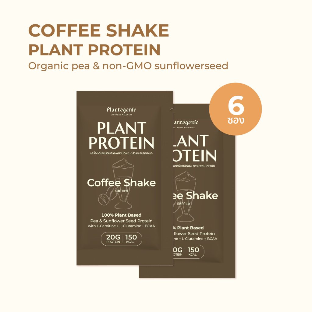 Coffee Shake Plant Protein โปรตีนพืชพร้อมชงรสกาแฟ – PLANTOGENIC