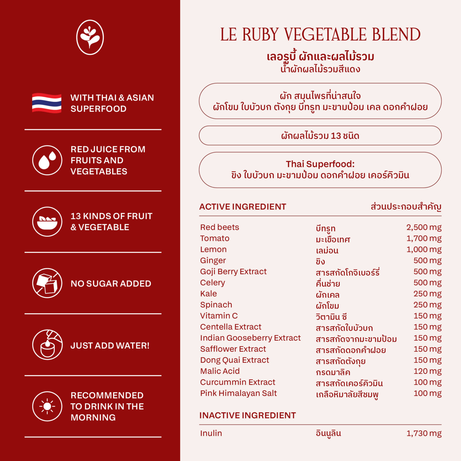 Le Ruby ผงผักผลไม้สีแดงรวม 13 ชนิด
